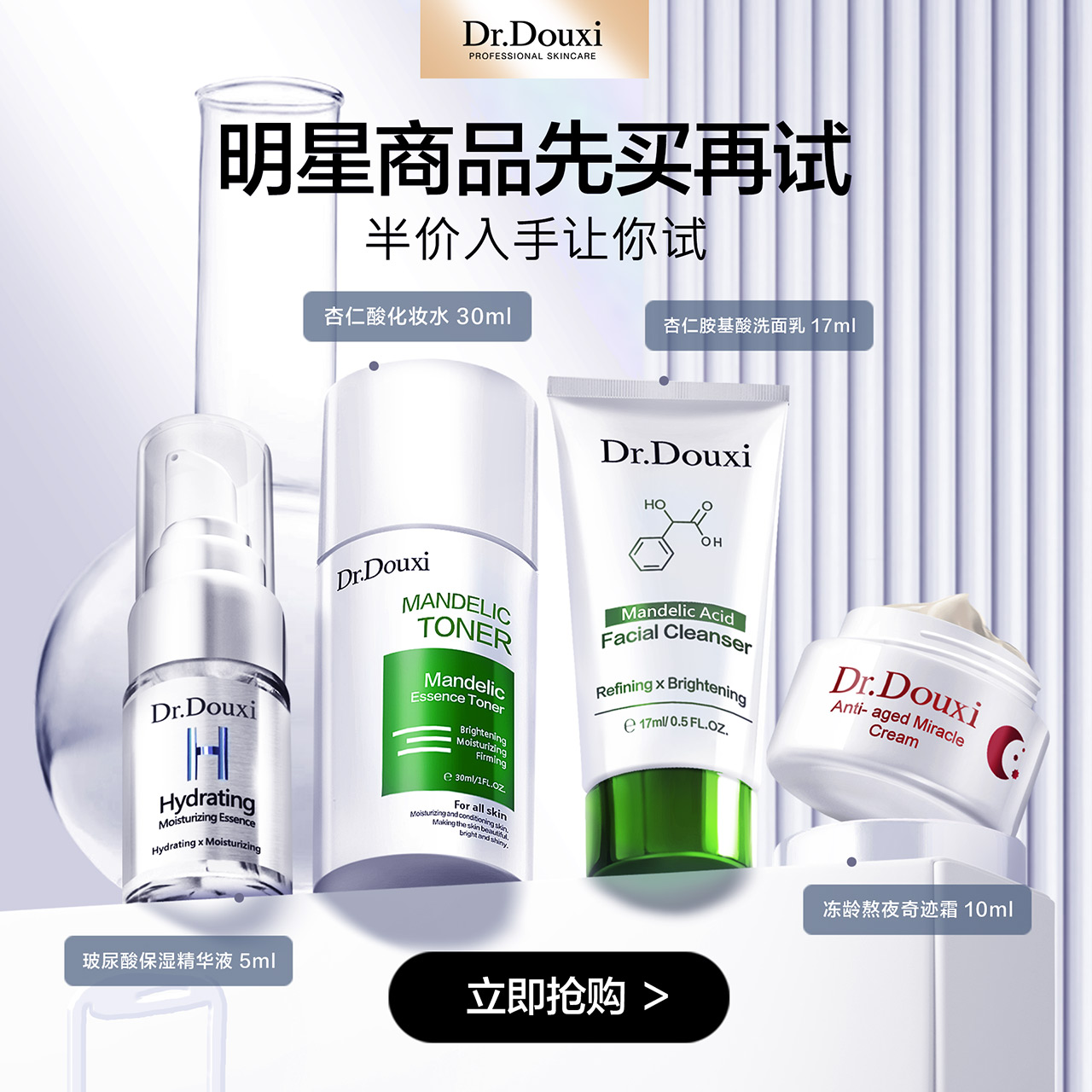 DR.DOUXI | OFFICIAL STORE